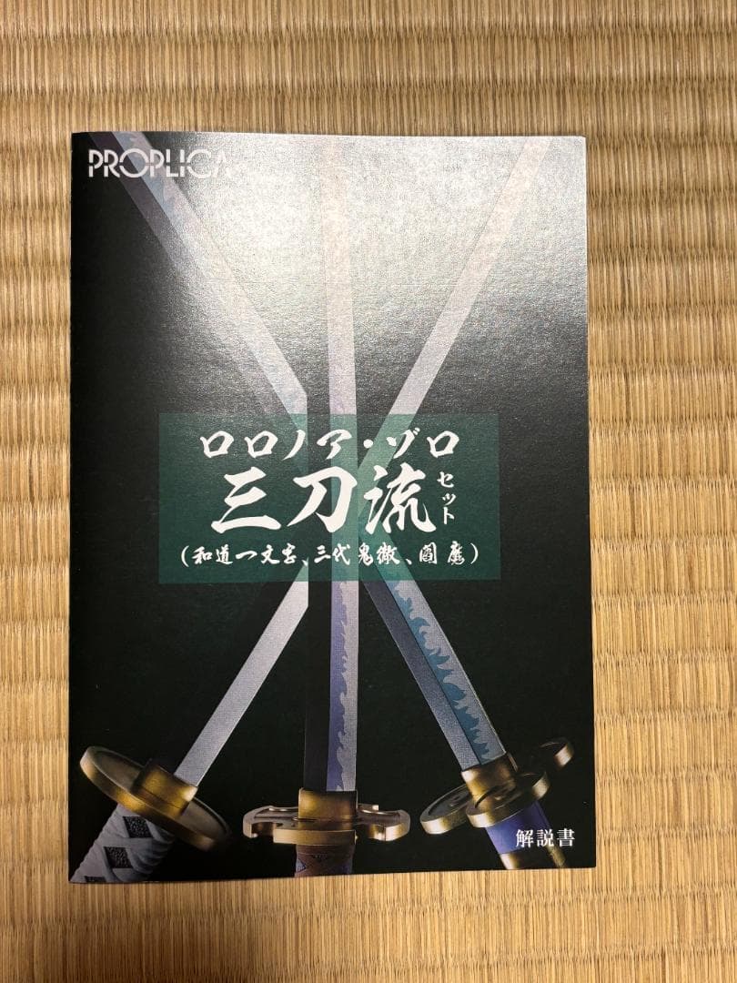 バンダイ　ロロノア・ゾロ三刀流セット（和道一文字、三代鬼徹、閻魔）