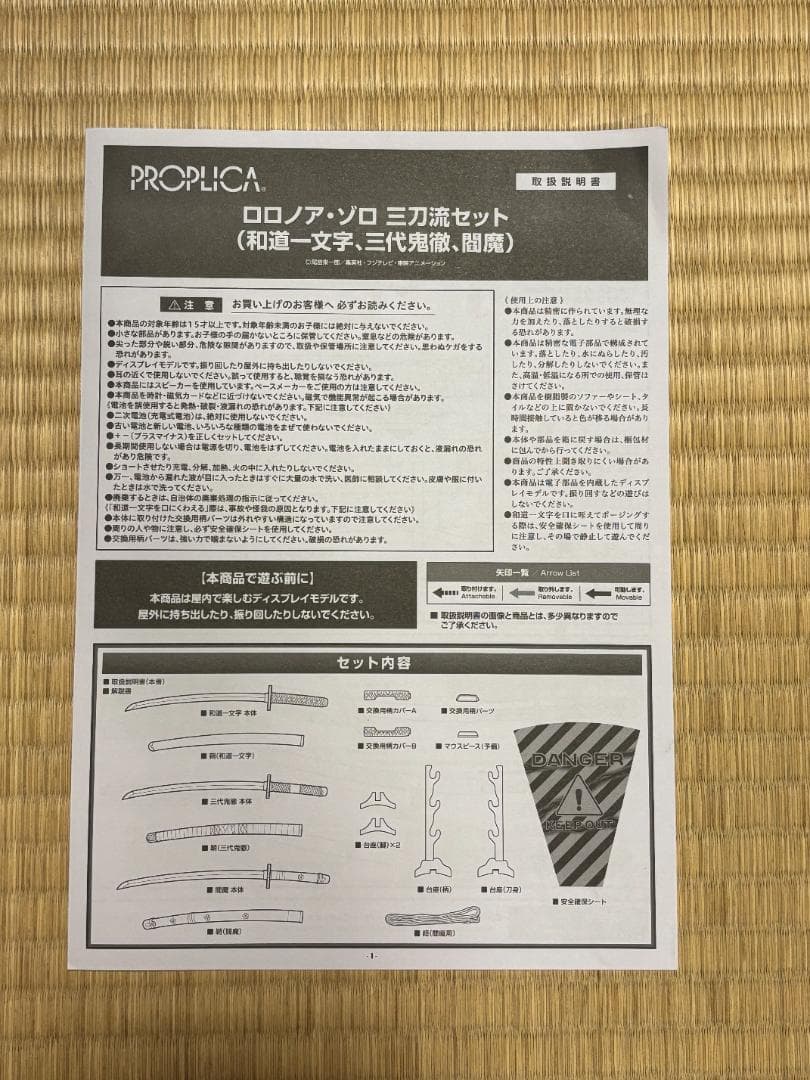 バンダイ　ロロノア・ゾロ三刀流セット（和道一文字、三代鬼徹、閻魔）