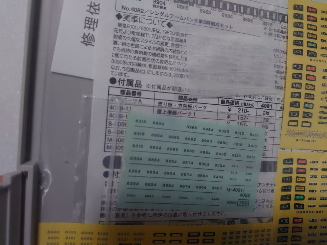 屋根上精密仕上 阪急 8300系 3次車 8両 貴重品 グリーンマックス