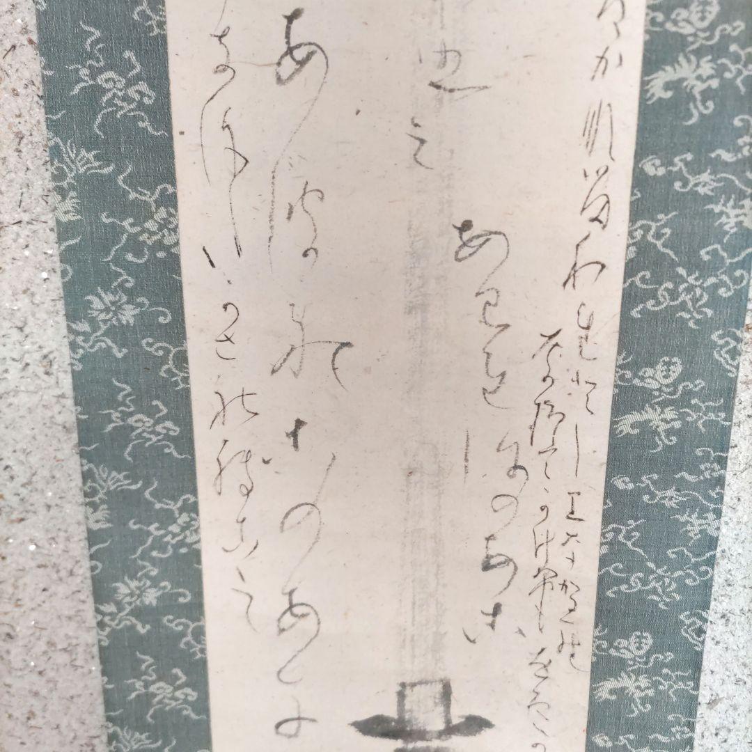 藤井達吉　剣掛軸　H68