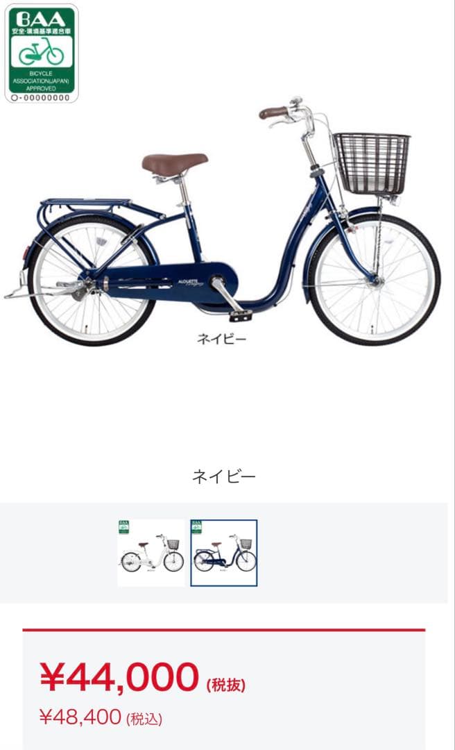 あさひ アルエット L BAA 220HD -L 低床自転車　※東武線草加駅引取