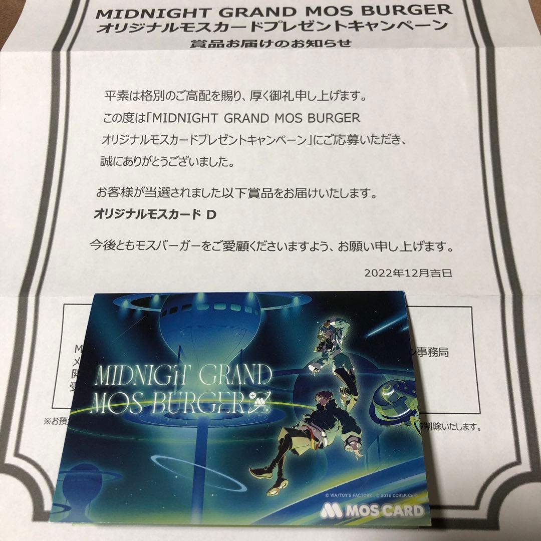 【非売品】ホロライブ星街すいせいモスカード　残高0 ミドグラ【匿名配送】