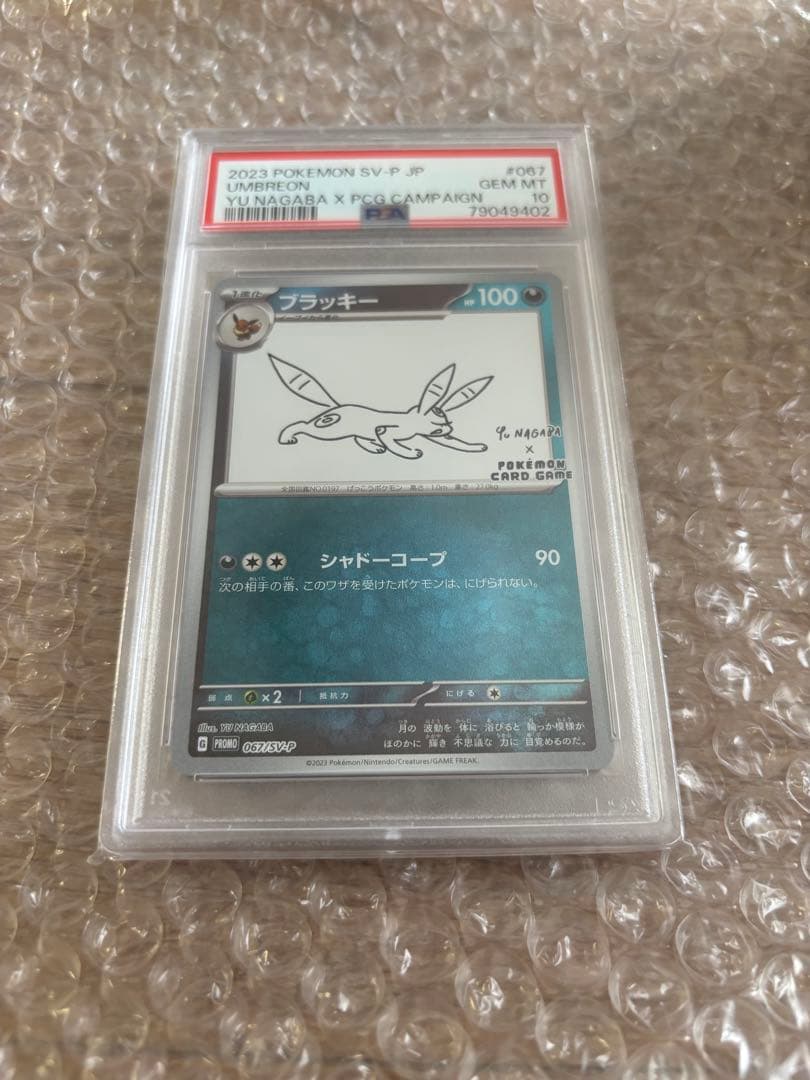 PSA10ブラッキー YU NAGABA プロモ 067/SV-P
