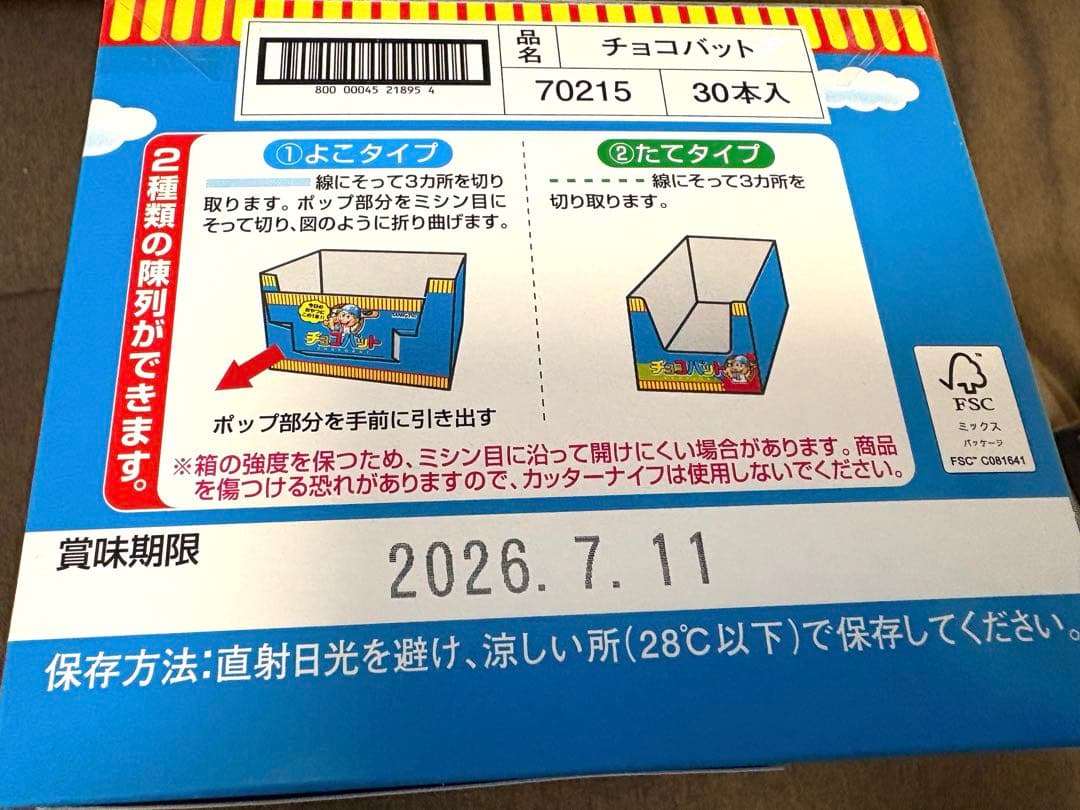 チョコバット カプリコ たけのこの里 チョコパイ他 チョコとバームクーヘンセット