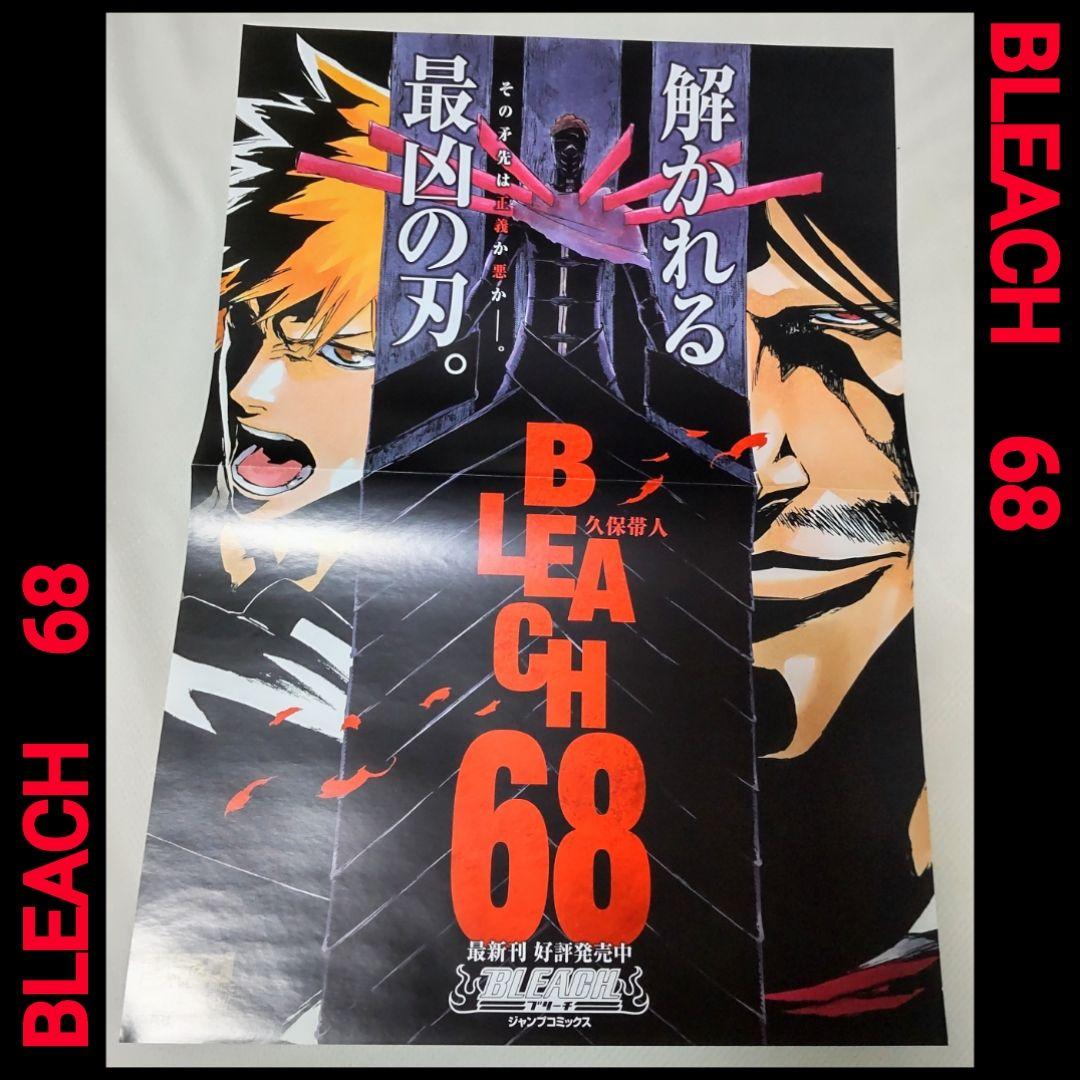 BLEACH 68 ポスター