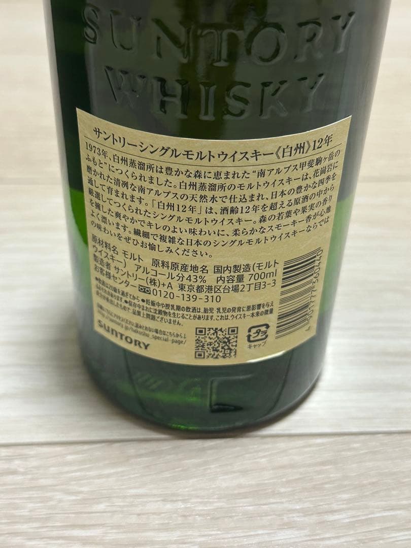 サントリー 白州 12年 シングルモルト ウイスキー 700ml SUNTORY