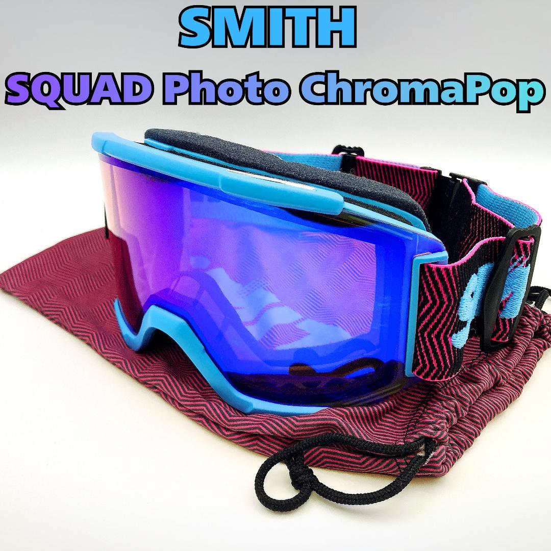 SMITH スミス SQUAD Photo ChromaPop スノーゴーグル