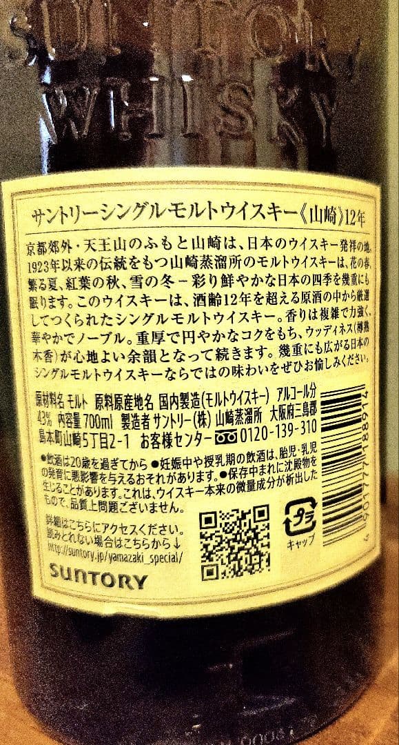 n*8様 【即日発送】山崎12年&竹鶴 二本セット