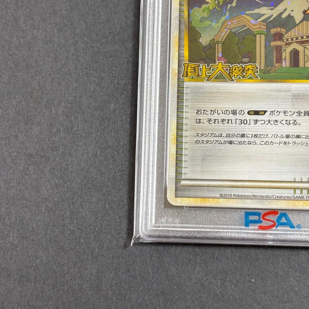 ポケモンカード　セキエイこうげん　頂上大激突　プロモ　PSA10 070/L-P