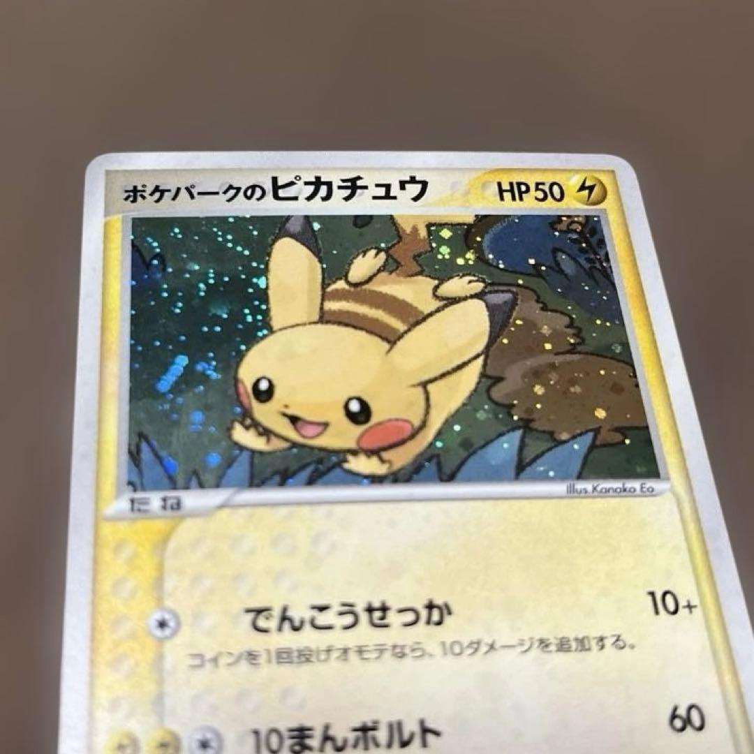 【希少】ポケモンカード　ポケパークのピカチュウ　ホロ仕様　美品