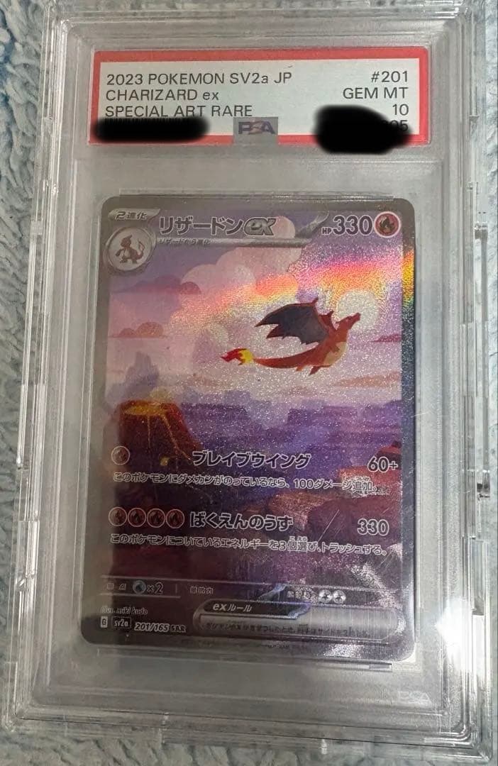 最安値！ リザードンex SAR PSA10 ポケカ151 硬質カードケース付き