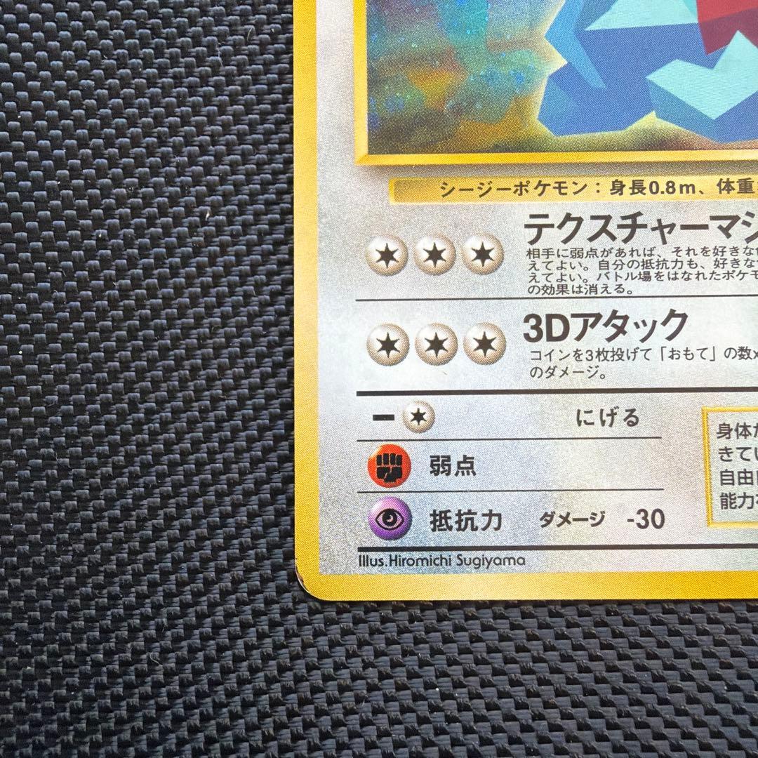 旧裏　ポケモンカード かっこいいポリゴン
