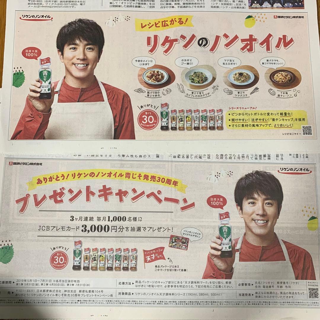 65⭐️処分価格⭐️関ジャニ∞ 渋谷すばる 安田 村上 読売新聞 よみファ 合計8部