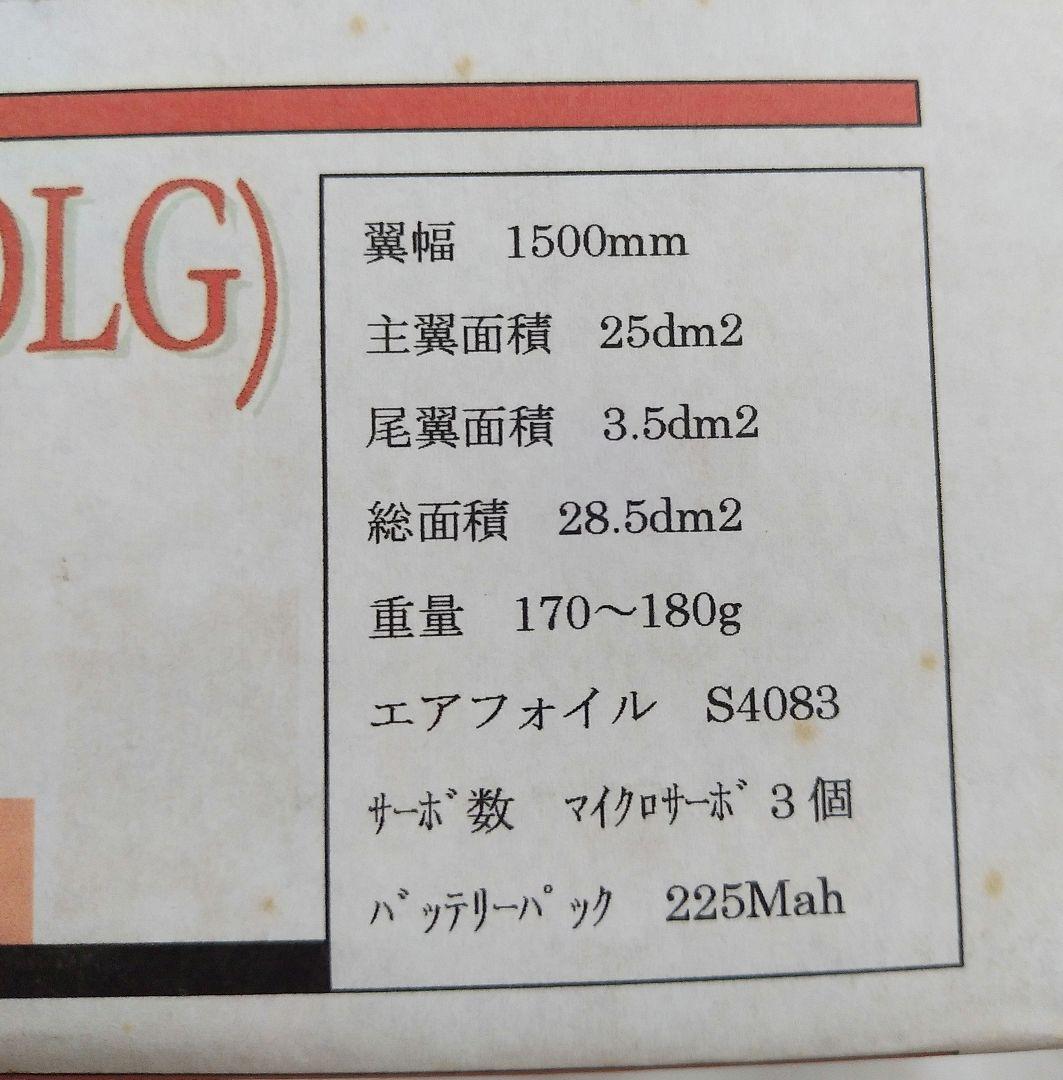 未使用 DLG ディスカス・グライダーキット