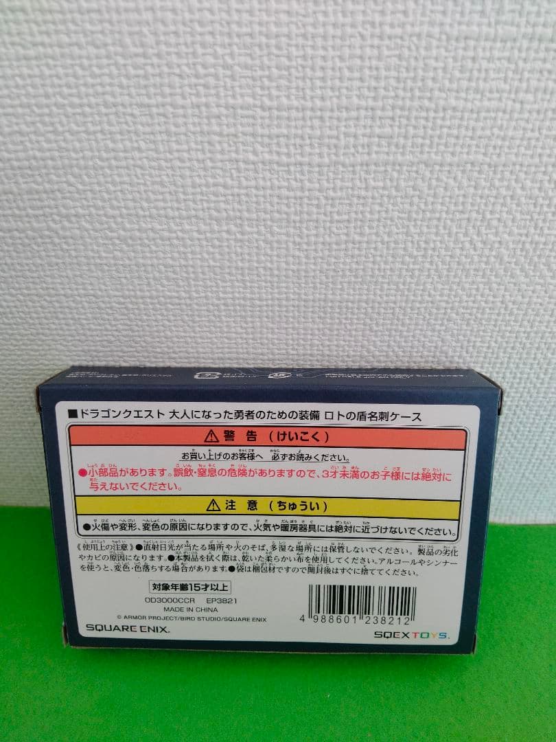 ドラゴンクエスト　大人になった勇者のための装備　ロト装備　ドラクエ10　特典