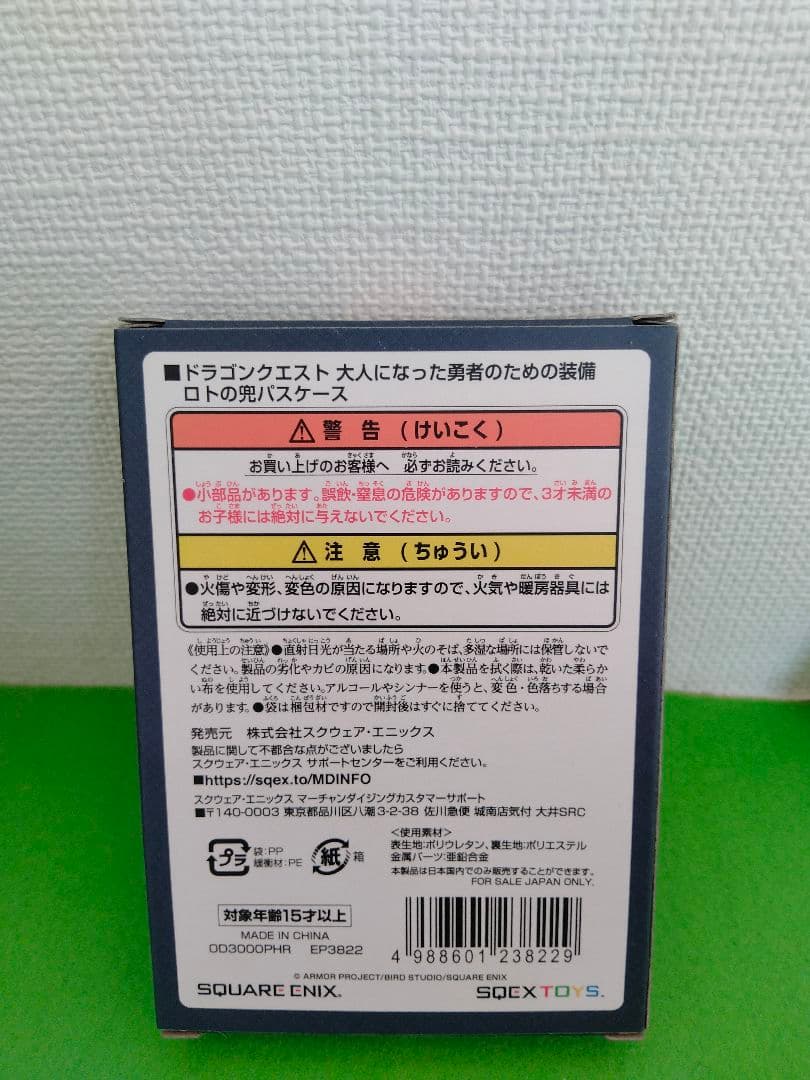 ドラゴンクエスト　大人になった勇者のための装備　ロト装備　ドラクエ10　特典