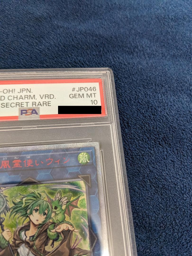 PSA10 遊戯王 風霊使いウィン 20th 極美品