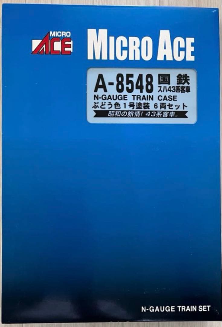 MICRO ACE A-8548 国鉄 スハ43系客車 ぶどう色1号塗装