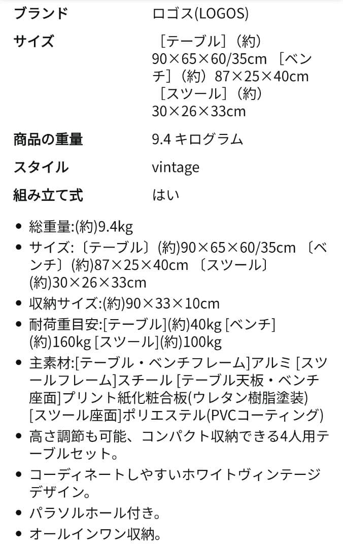 ロゴス(LOGOS) ROSY ファミリーベンチテーブルセット ホワイト90cm