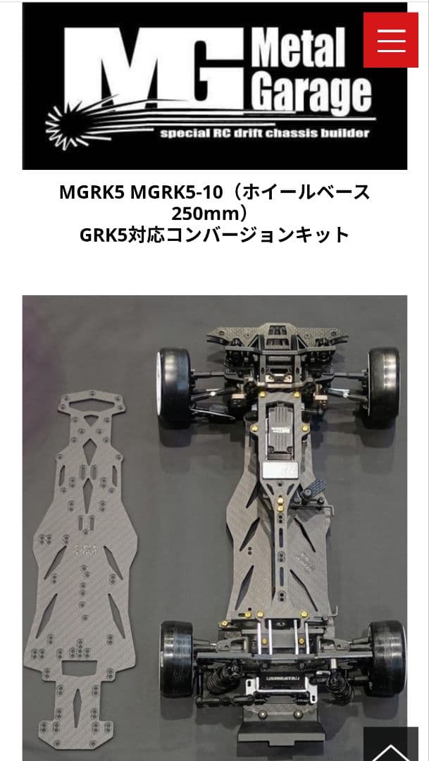 MGRK5 GRK5 GRK5-R コンバージョンキット　ホイールベース260