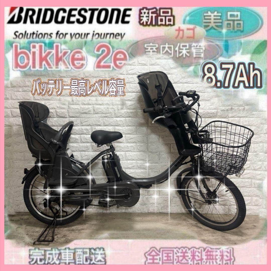 ✨美品✨室内保管✨純正チャイルドシート✨ブリヂストンビッケ2子供乗せ電動自転車
