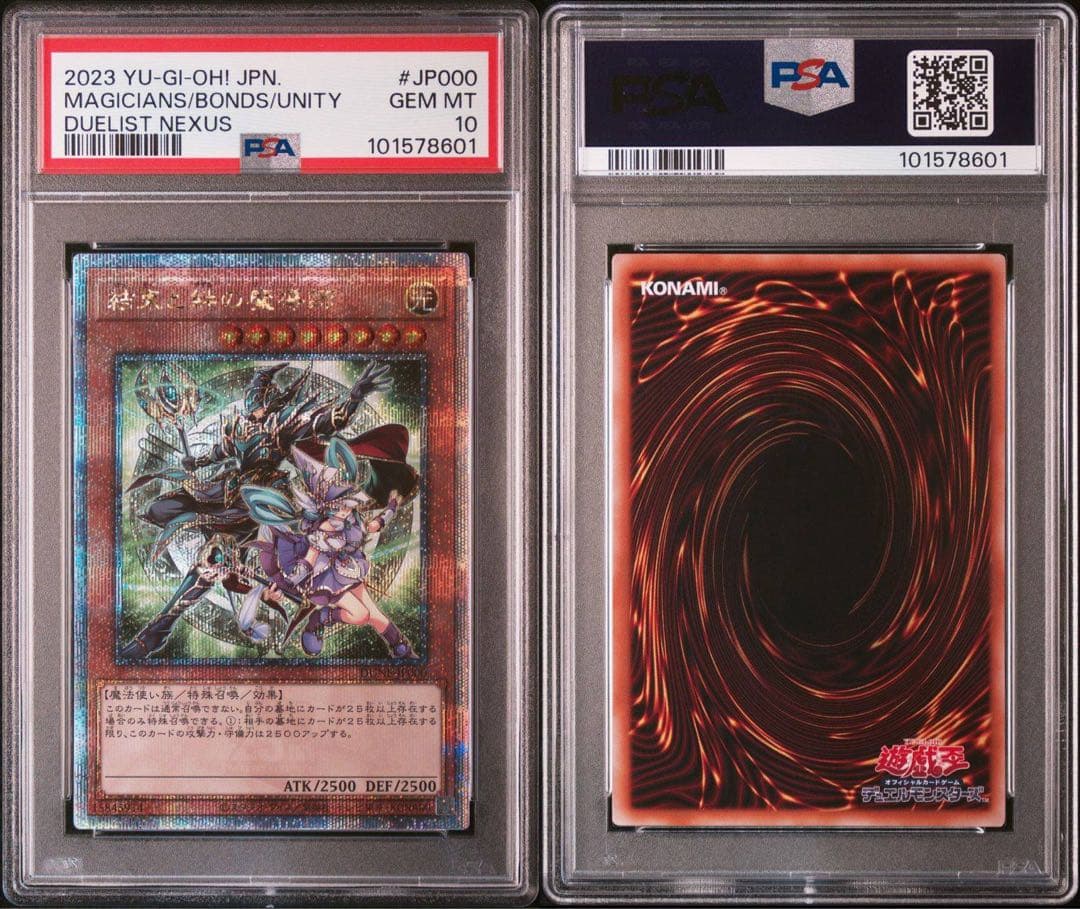 結束と絆の魔導師 25th PSA10 緑 遊戯王　クオシク