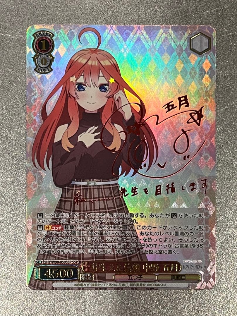 芽生えた信頼 中野五月 SSP [5HY/W90-050SSP] 五等分の花嫁