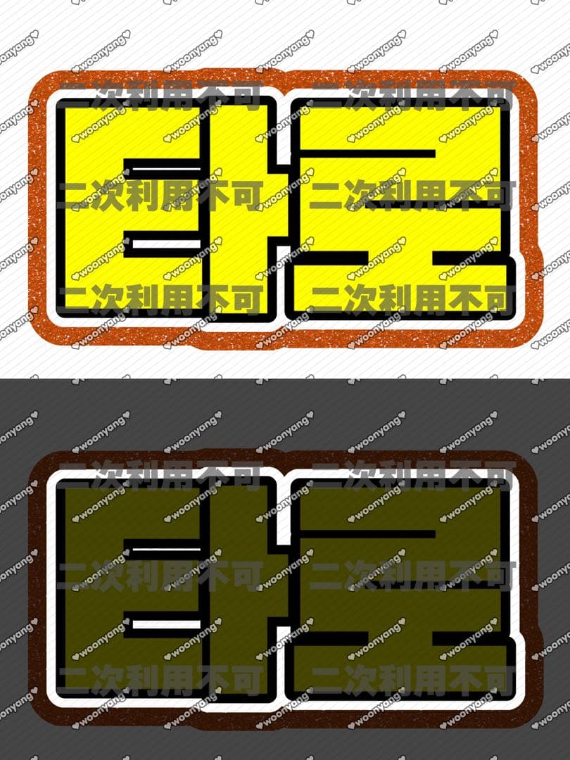 mmdページ♡ネームボード うちわ文字 連結文字パネル オーダー