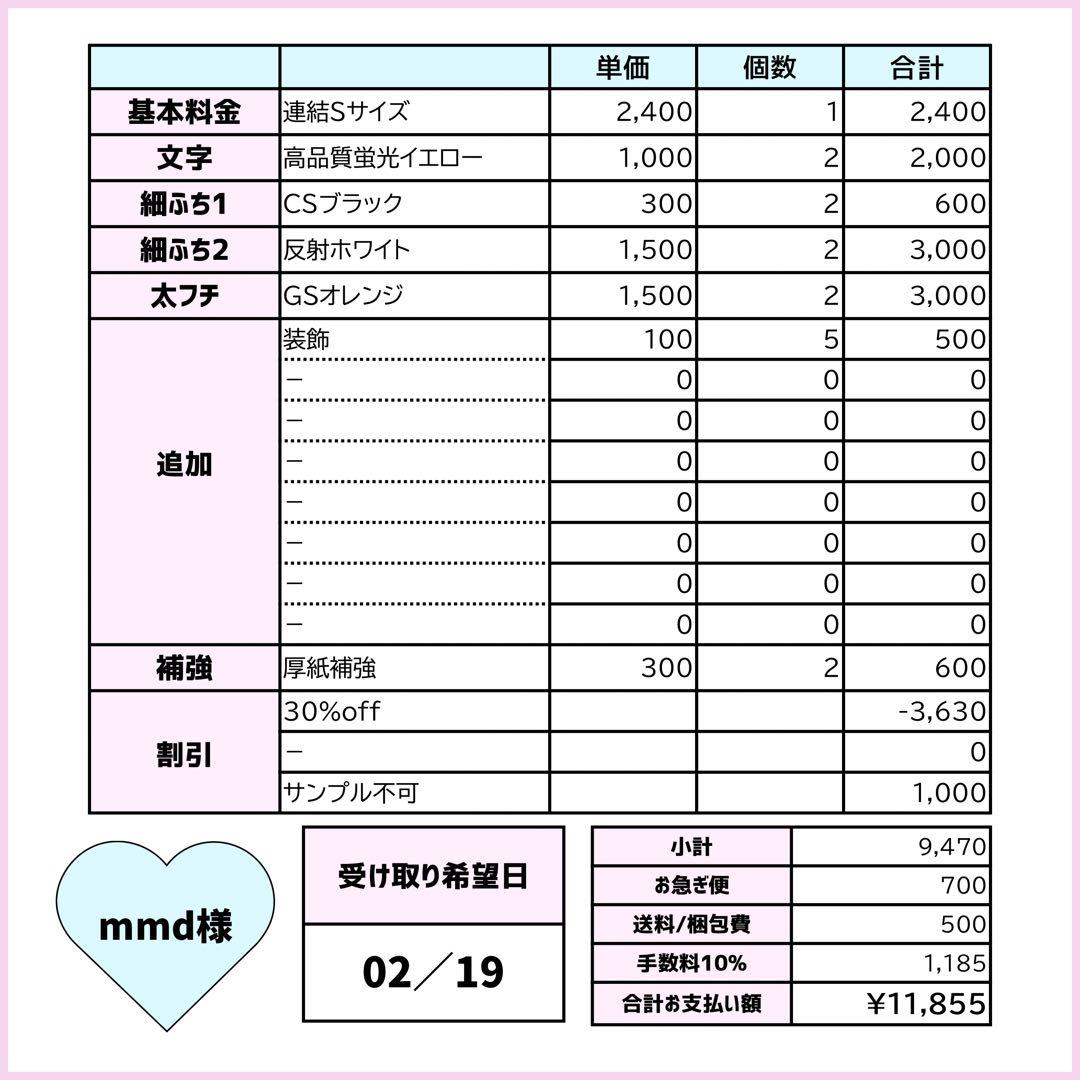 mmdページ♡0219ネームボード うちわ文字 連結文字パネル オーダー