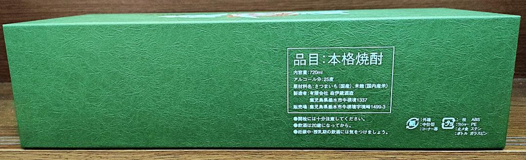 極上　森伊蔵　新品未開栓　送料無料