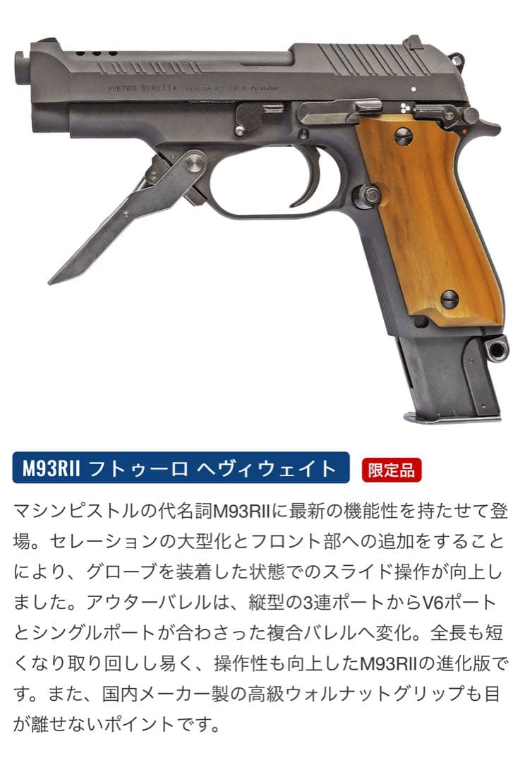 限定品KSC M93RII フトゥーロ ガスガンエアガン futuroベレッタ