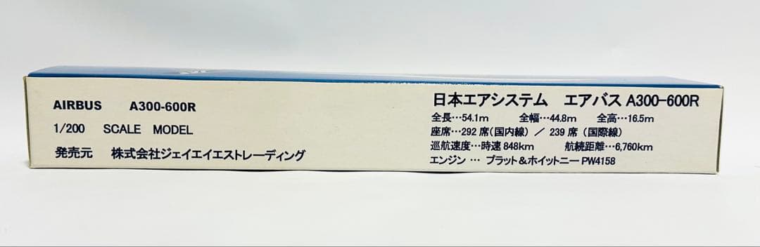 JASトレーディング 1/200 A300-600R