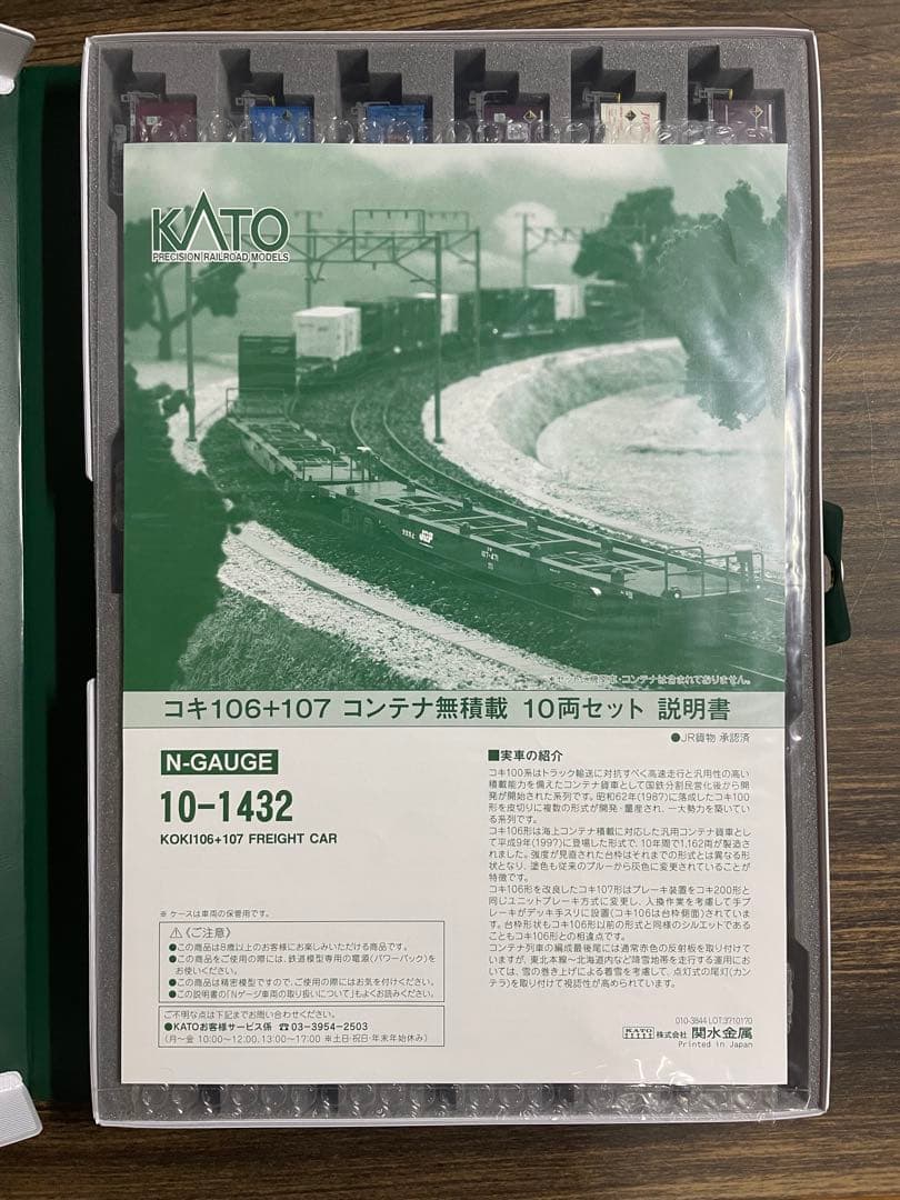 KATO 10-1432 コキ106+107 コンテナ積載10両セット +2車