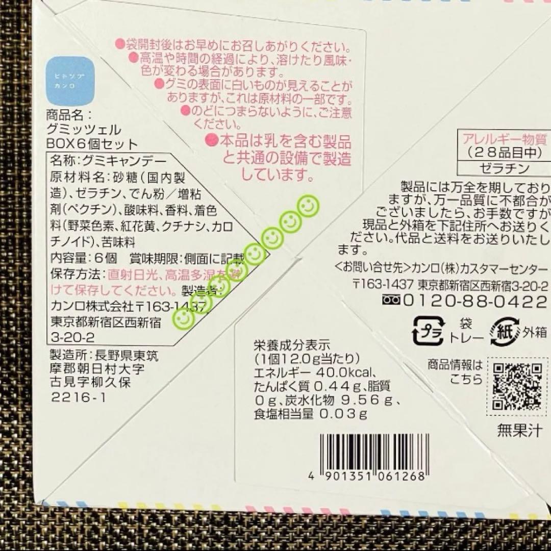 《箱のまま発送》グミッツェル mofuwa 計6箱 計36個①未開封 最新日付