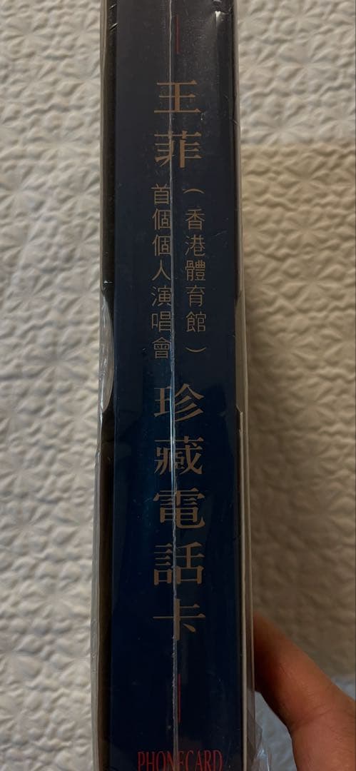 王菲ノベルティグッズ（珍蔵電話卡）香港體育館首個個人演唄會のグッズ