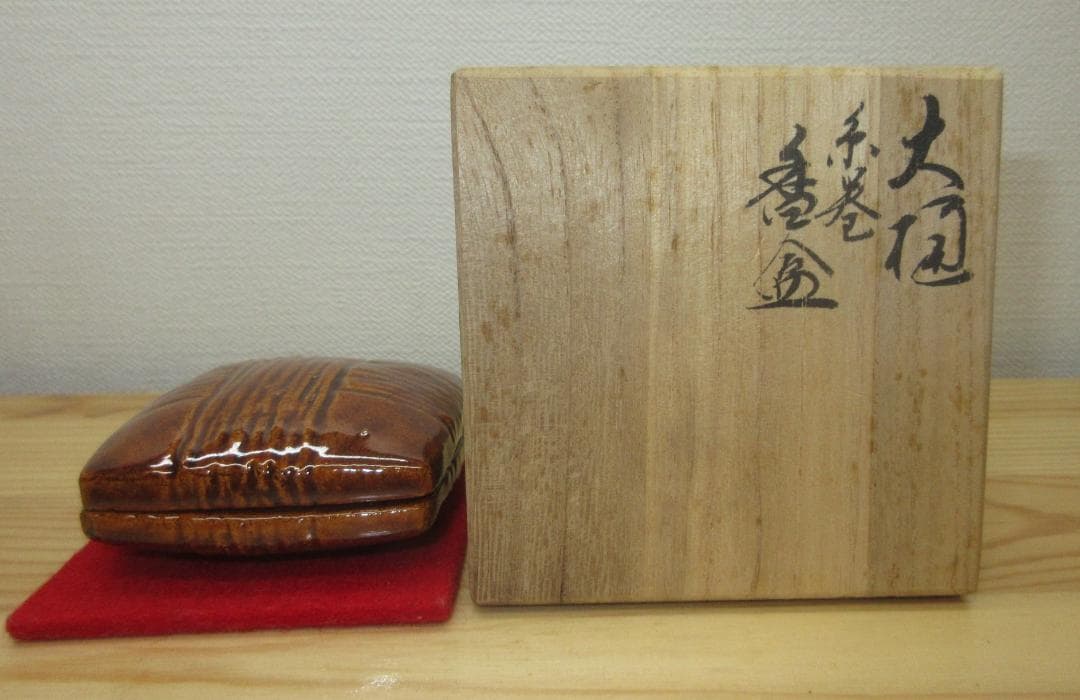 送料込【逢絢亭】茶道具 香合 大樋焼 飴釉 糸巻香合 大樋長阿弥 共箱入り