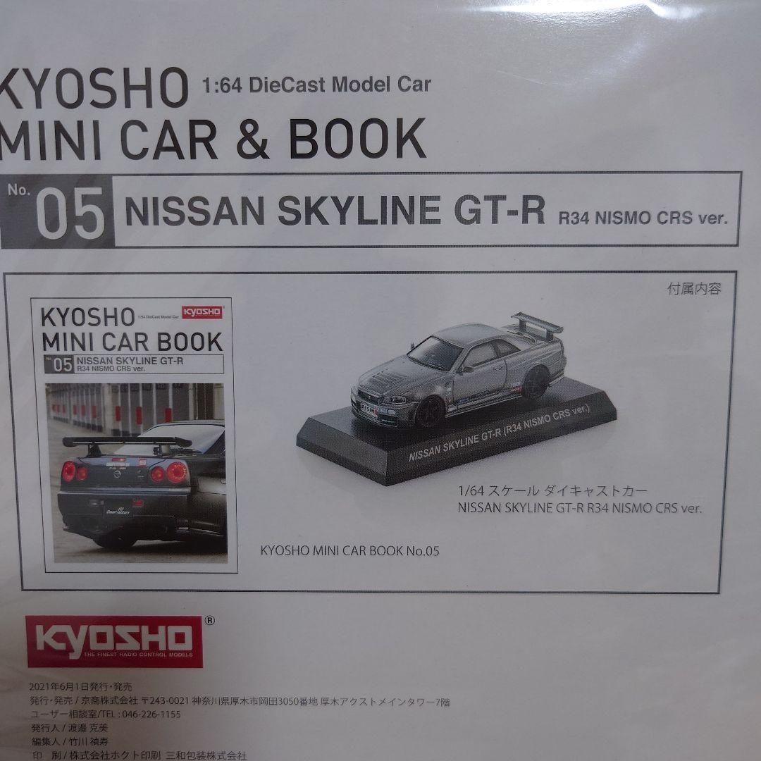 京商　1/64 SKYLINE GT-R34　motnシステム+通常モデル