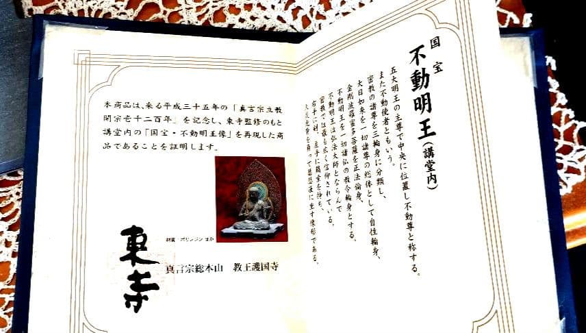 極品　国宝　不動明王　レプリカ　真言宗立教開宗1200年記念　東寺監修証明書付属
