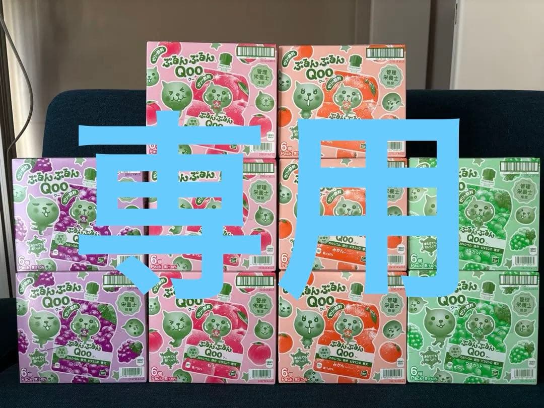 専用　ぷるんぷるん　Qoo ゼリー　10箱セット　まとめ売り