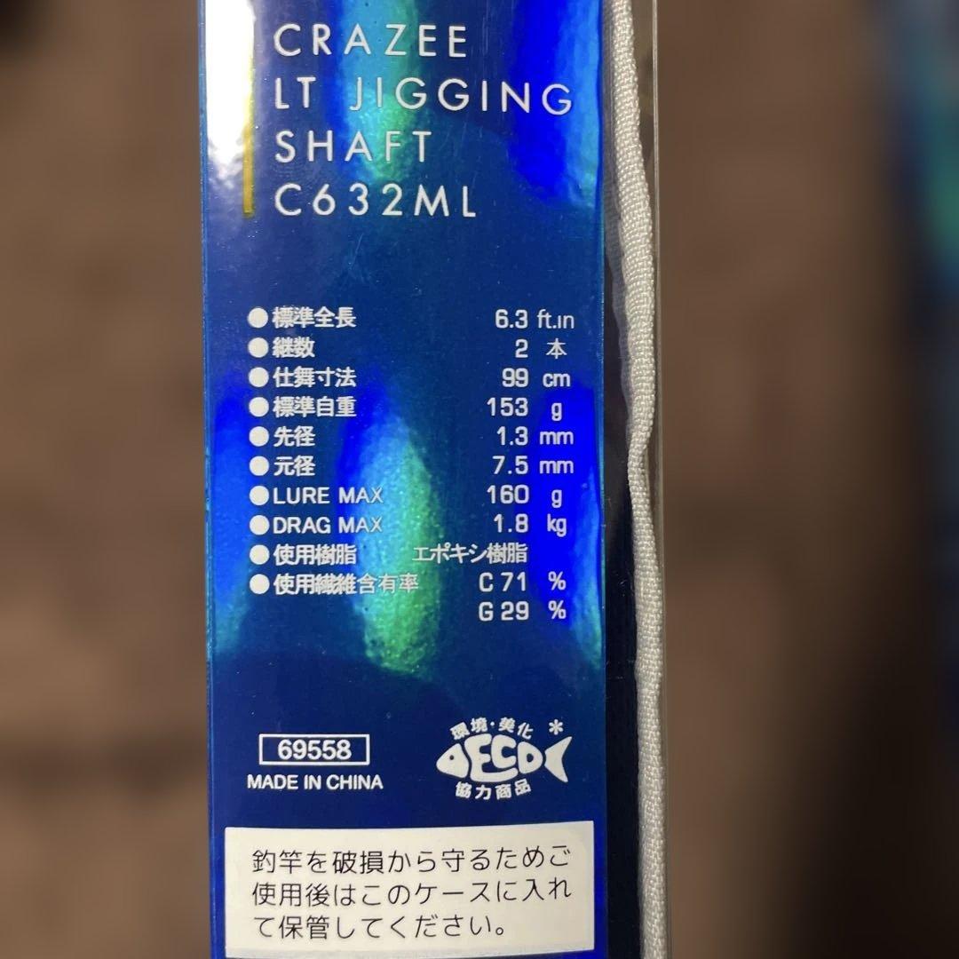 ロッド CRAZEE LT JIGGING SHAFT C632ML S632ML