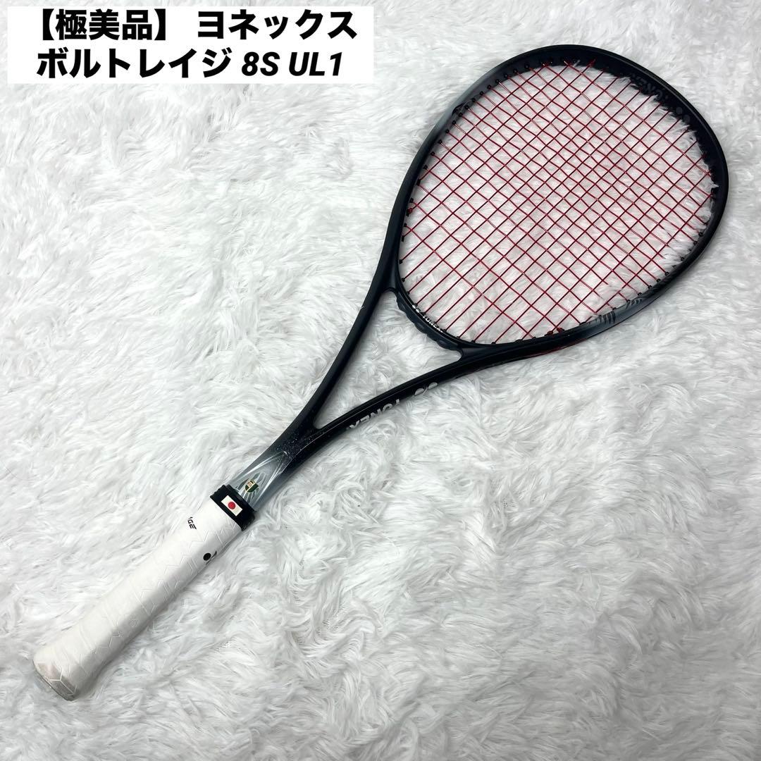 【極美品】 ヨネックス ボルトレイジ 8S UL1 ソフトテニスラケット