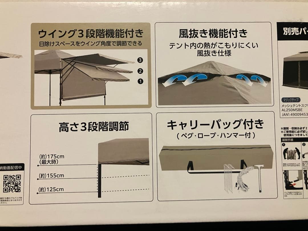 ウイングワンタッチテント　タープテント　2.5m