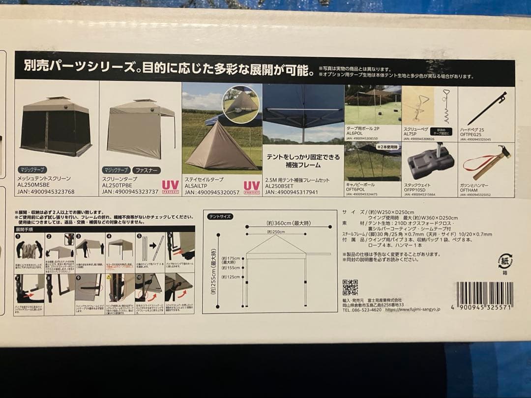 ウイングワンタッチテント　タープテント　2.5m