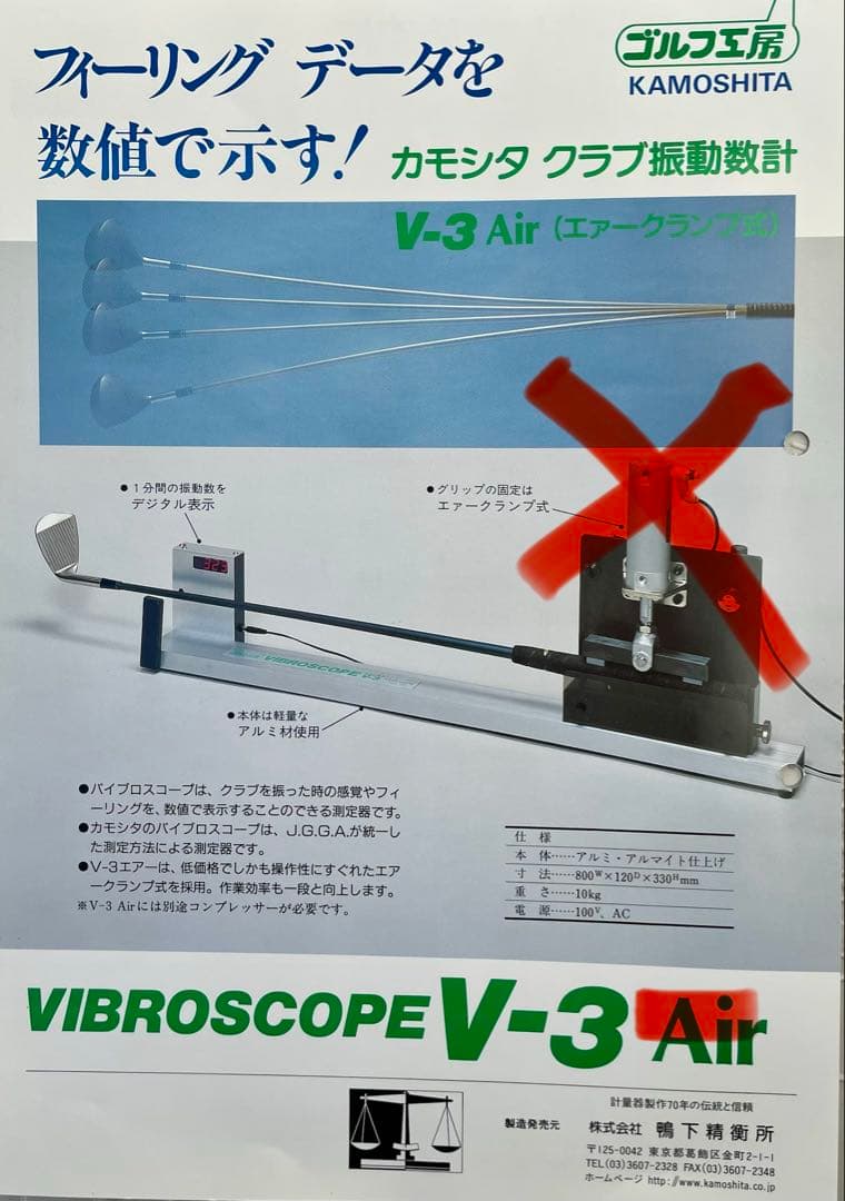 カモシタ SANKO VIBROSCOPE V-3 クラブ振動測定器