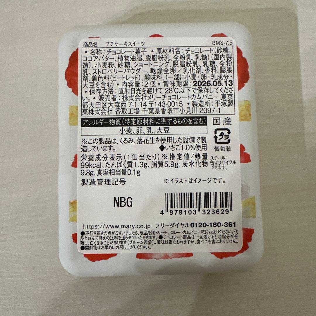 メリー　スイーツビュッフェ　イオン限定　チョコレート　2026　全種類