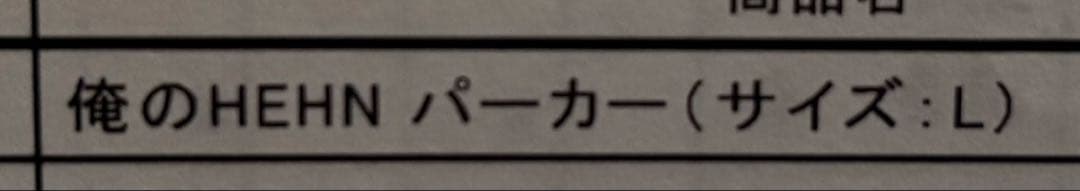 藤井風　hehnパーカー　Lサイズ