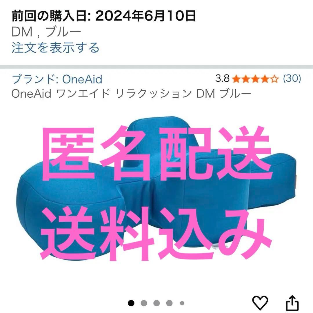 アロンカセイ リラクッション DM ブルー
