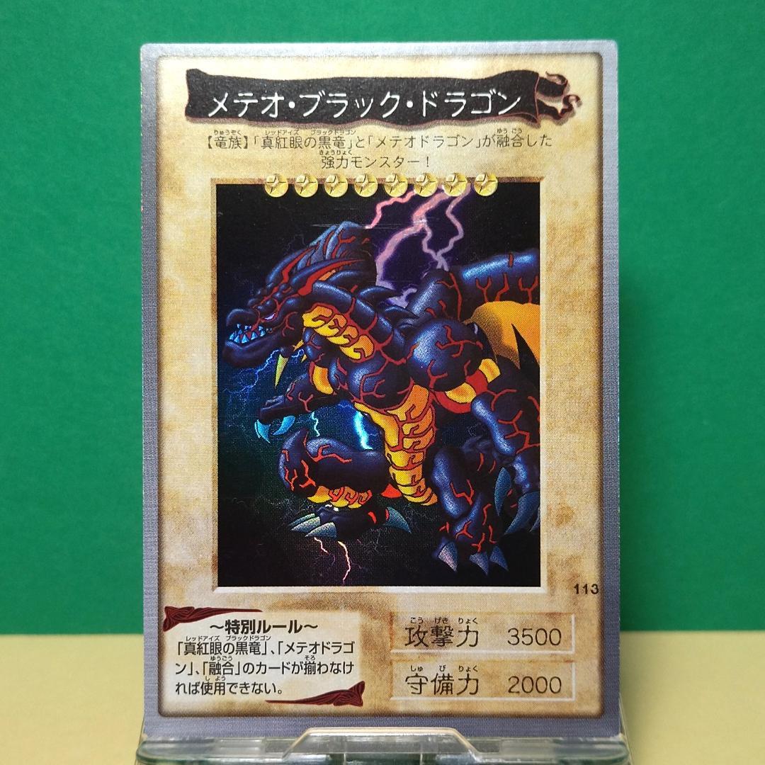 No.113 カードダス 遊戯王 メテオ・ブラック・ドラゴン ホロ バンダイ