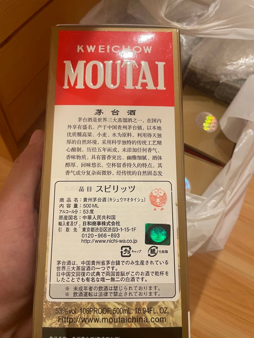 MOUTAI 2021年 茅台