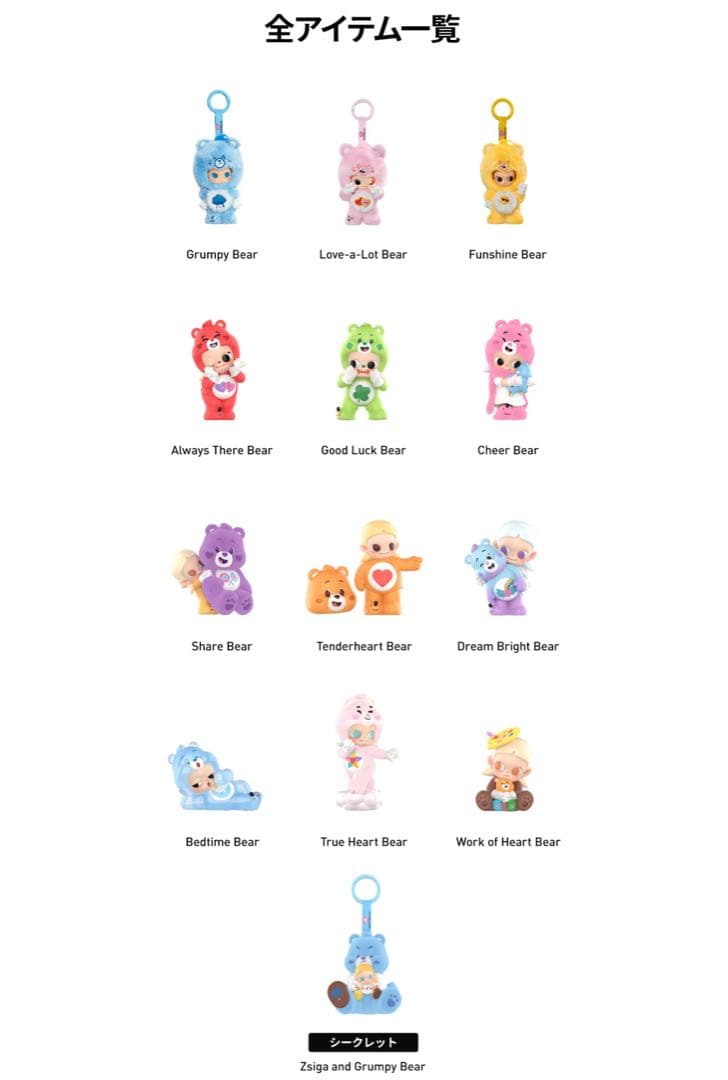 POPMART ジィシーガ　Zsiga×Carebears シリーズ